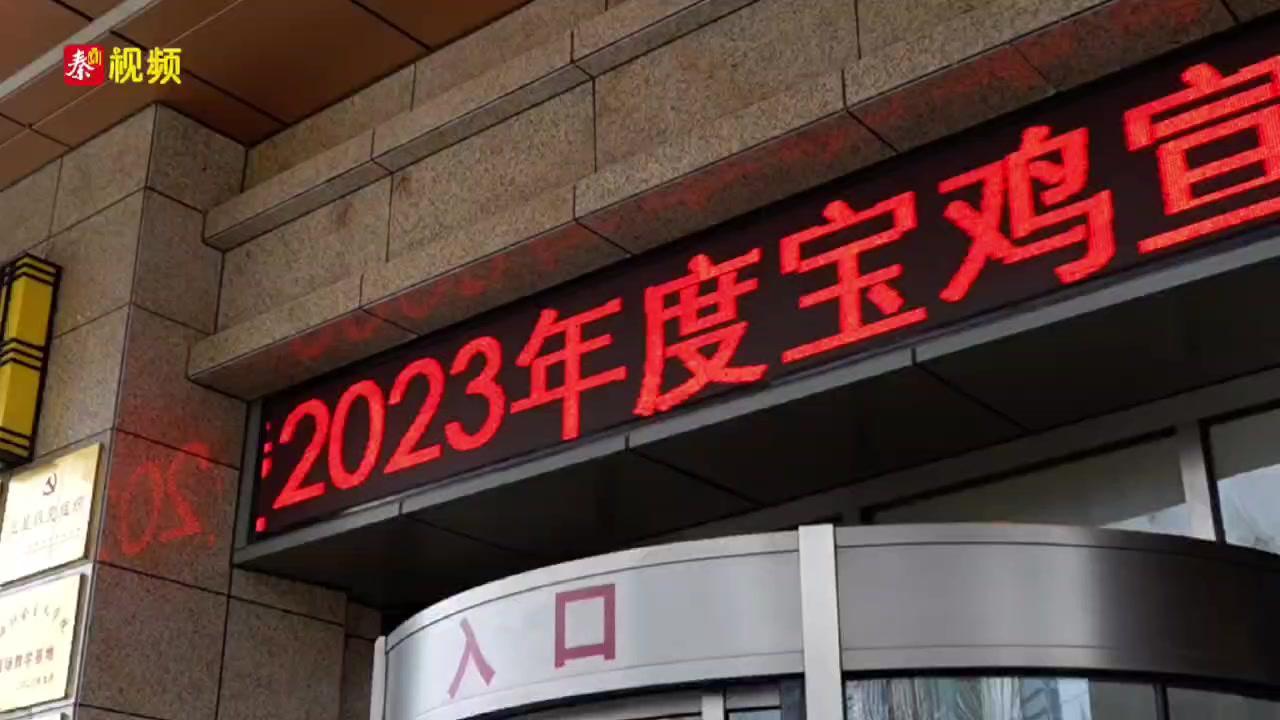 ...年度新闻宣传能力提升培训班暨2023年度宝鸡宣传工作先进表彰大会