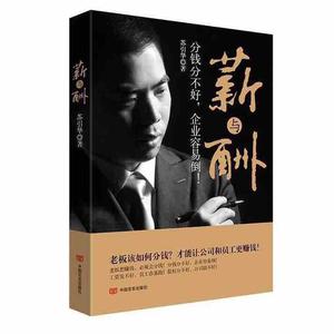 薪与酬书籍 