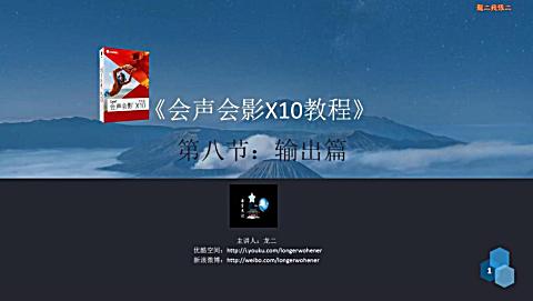 【会声会影X10教程】第八节: 输出篇