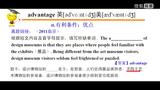 中考英语 常考词汇 由A开头 第11讲 advantage