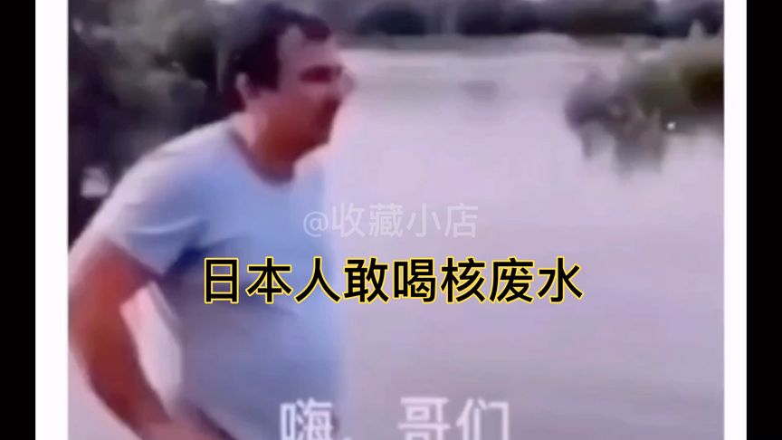 近日,日本民众去切诺尔品尝核废水受到俄国“较热烈”欢迎ߘ