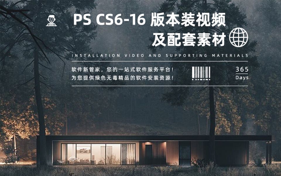 第34期:PSCS6-CC2016安装教程【软件插件神器推荐】