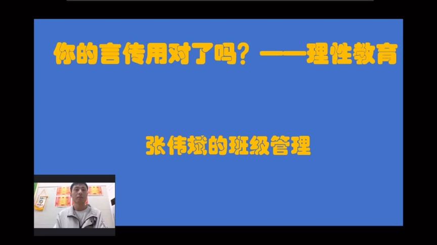 #教育 #班主任 #班级管理 你的言传用对了吗?