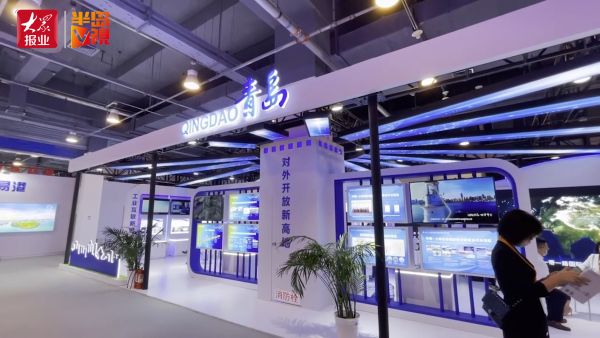 2021服贸会 | 试点一年,青岛服务贸易进出口增长28.6%,服贸会上亮出...