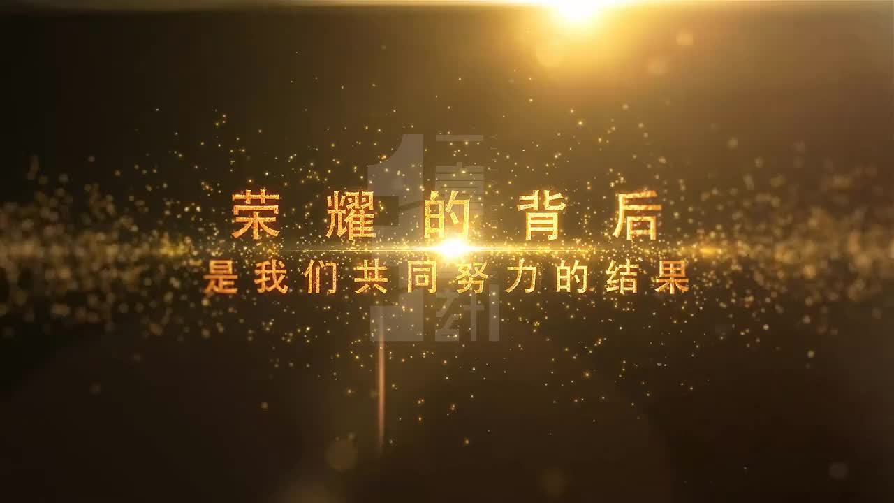 企业年终年会宣传倒计时AE