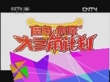 魔角侦探第二季 果汁、足球和银行大盗上 2012暑假动画片 20120723