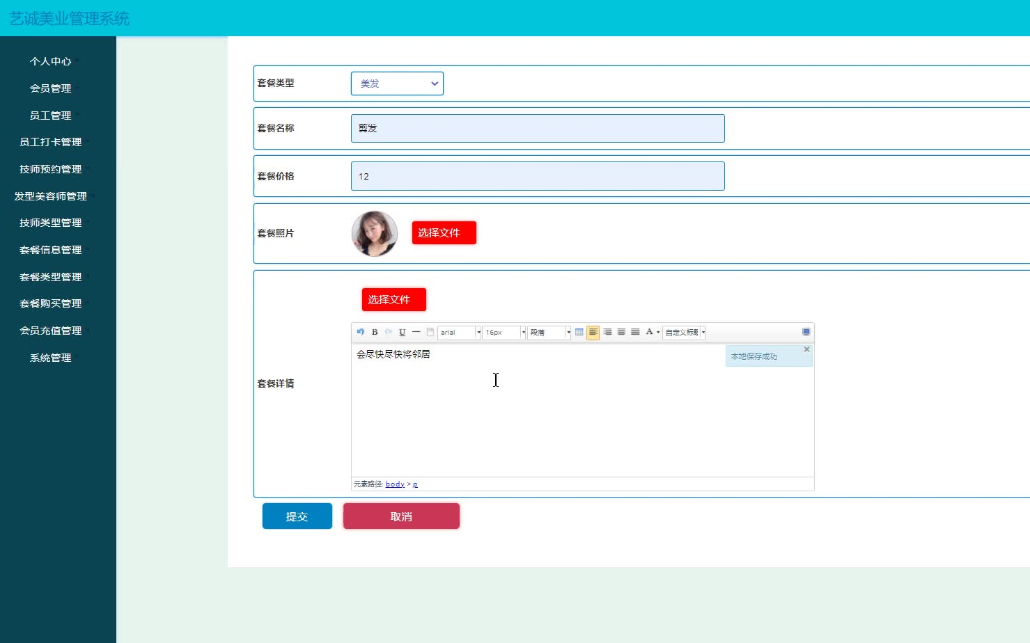 java基于SSM+vue+elementUI的艺诚美业管理系统-计算机毕业设计