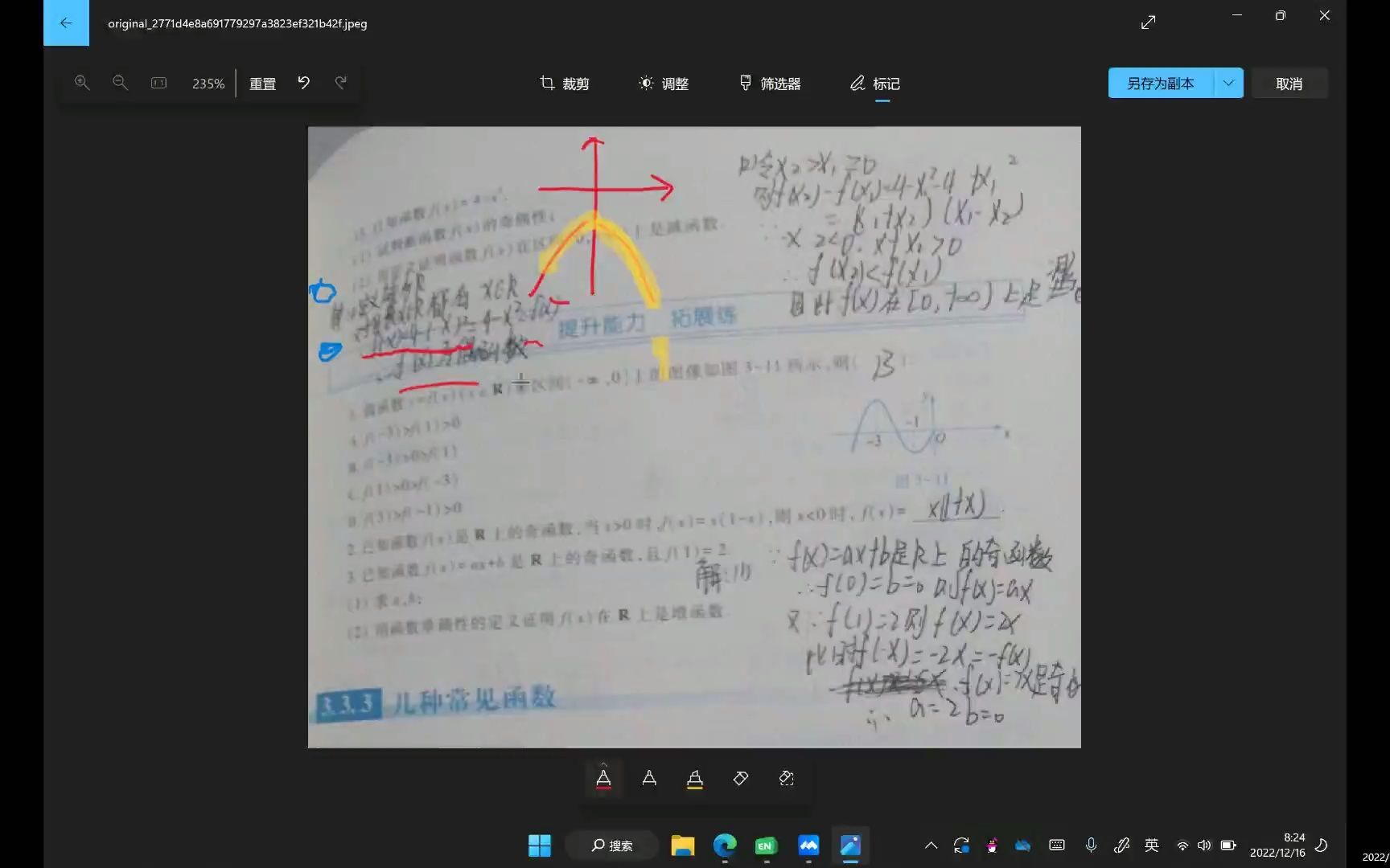 12.16几种常见函数