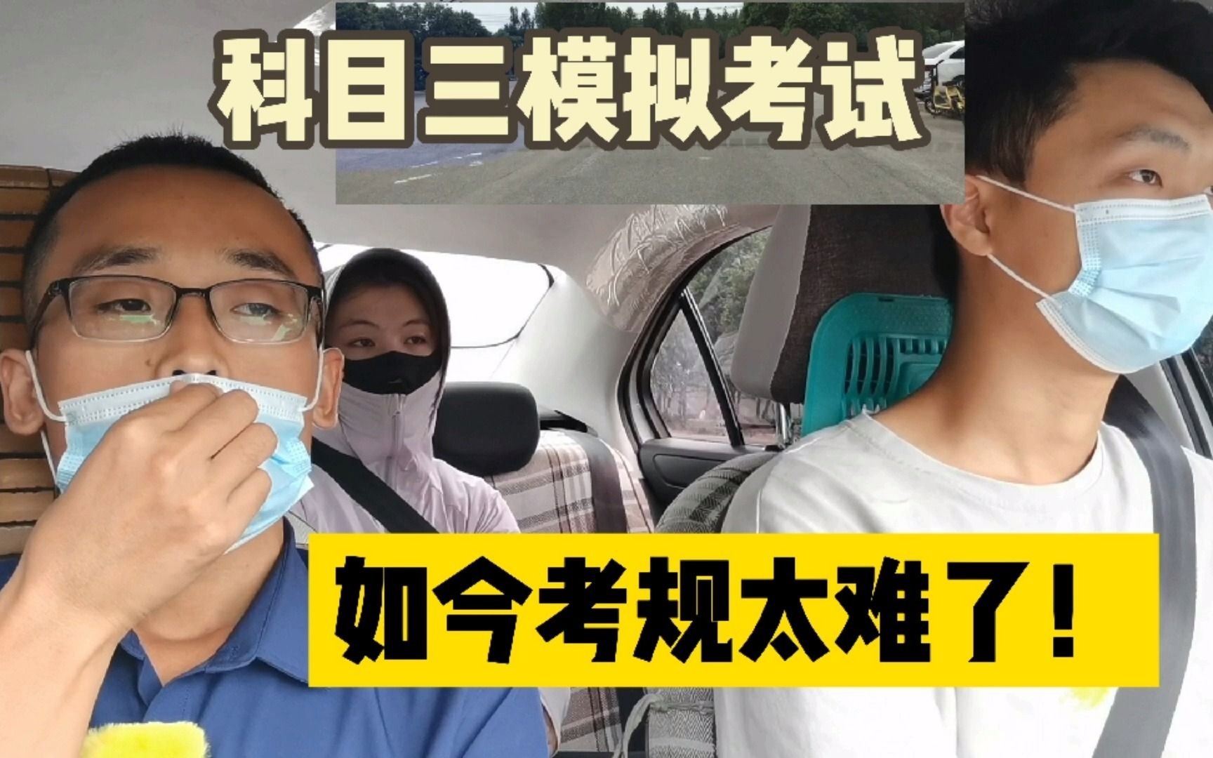 如今拿驾照太难了!科三模拟考试,细节太重要,这位学员就是例子