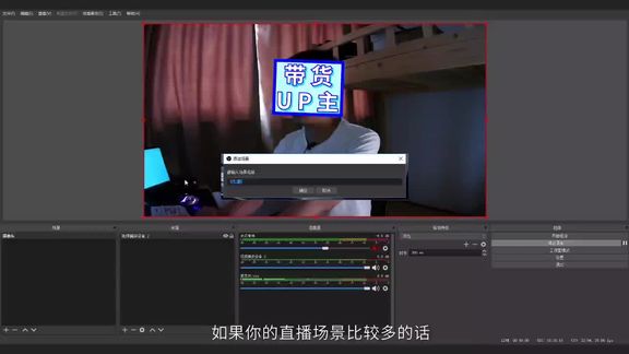 #直播带货 用obs实时添加包装吧!