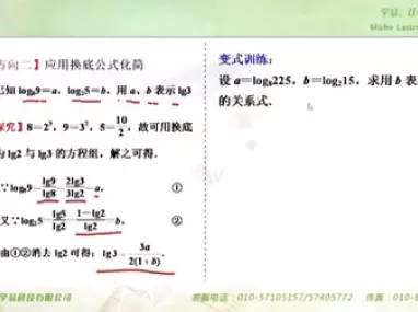 高一 数学 必修1 集合与初等函数 第二十一讲 换底公式及其应用