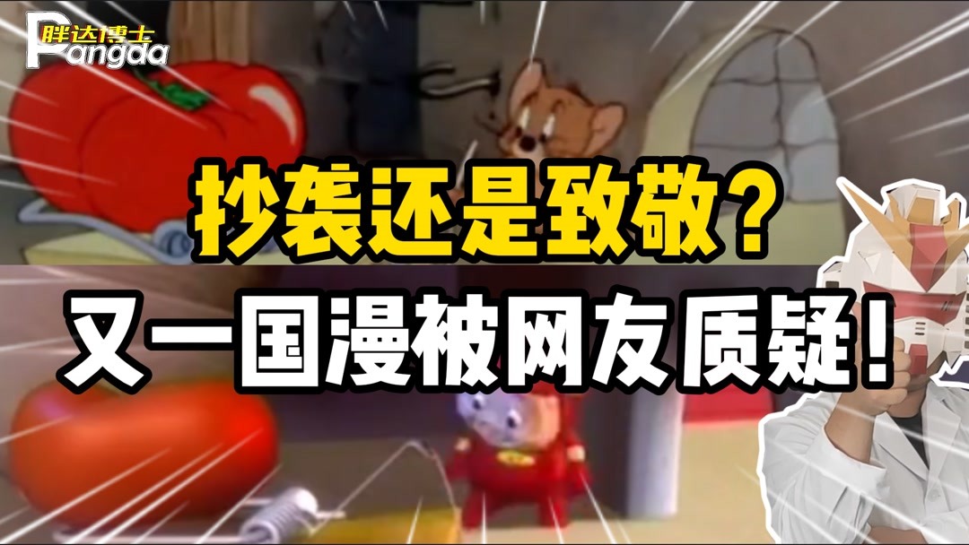 又一经典动画猪猪侠涉嫌抄袭?剧情动作场景完全一样!