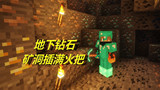 火焰解说 我的世界 3287 地下钻石矿洞插满火把 火焰模组生存 单挑...