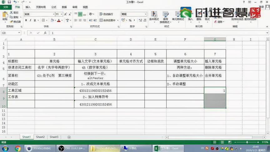 时进智慧学院excel基本知识点介绍6