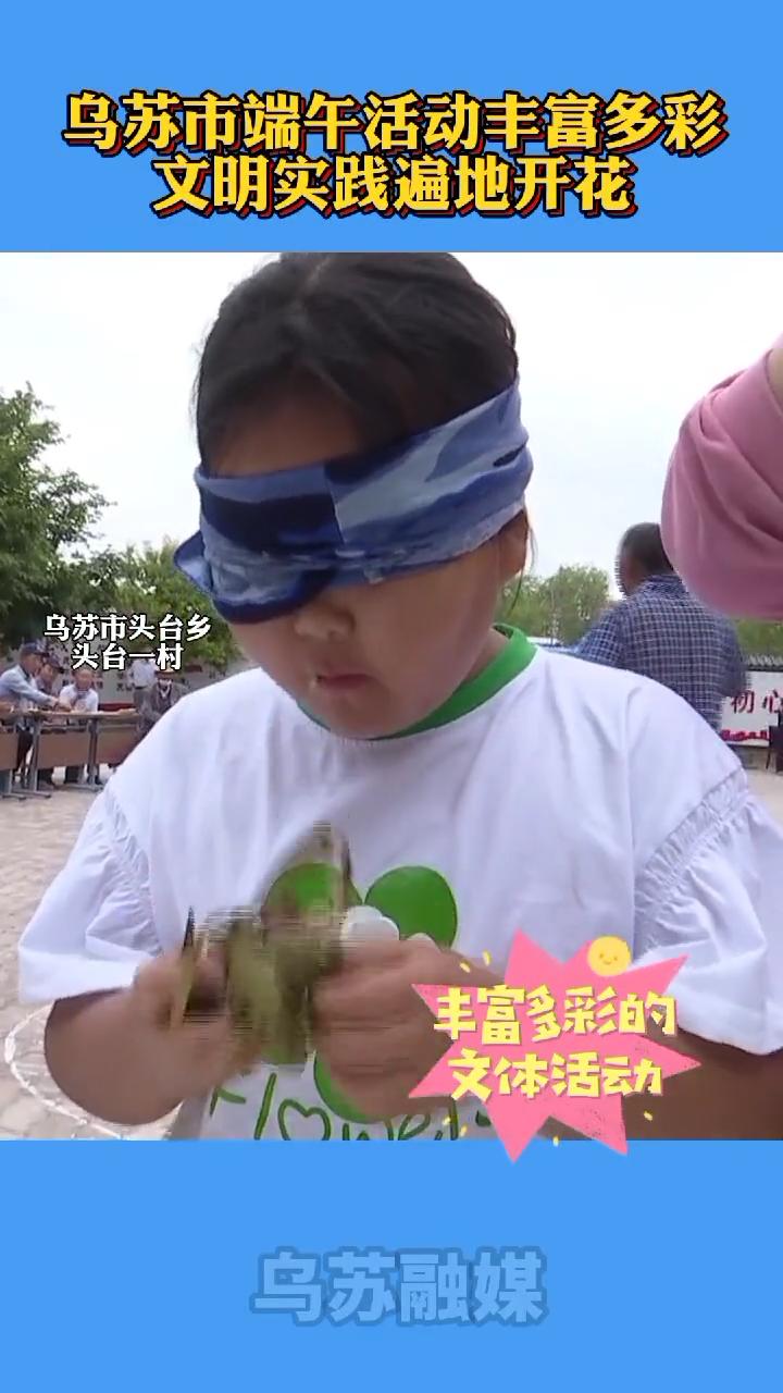 乌苏市端午活动丰富多彩,文明实践遍地开花#端午节 #花式过端午 #...