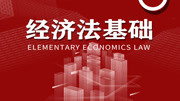 2021年经济法基础第4章01节