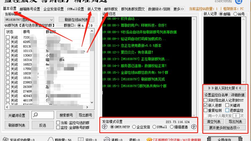邮件群监控视频教程