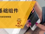 虎超小程序制作教程—商品列表功能介绍