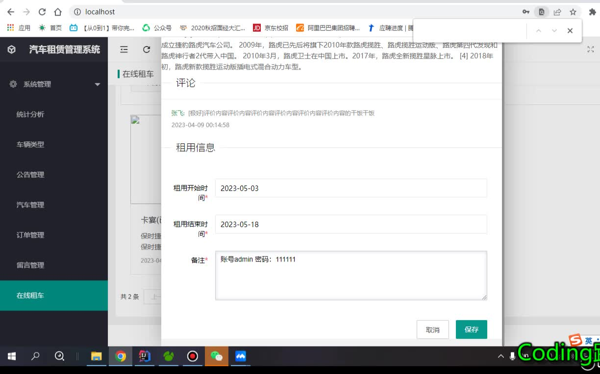 基于springboot的汽车租赁管理系统