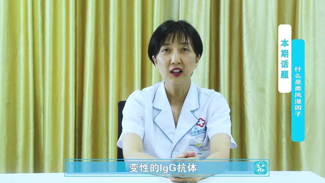 西部痛风风湿医院-什么是类风湿因子?
