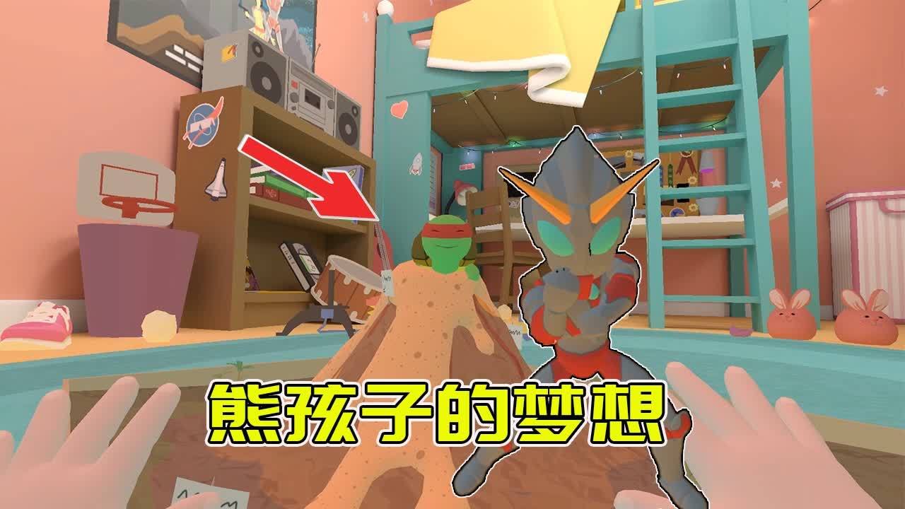 熊孩子模拟器:想做宇航员?这个梦想有点难!