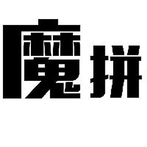 多米魔拼定格动画 