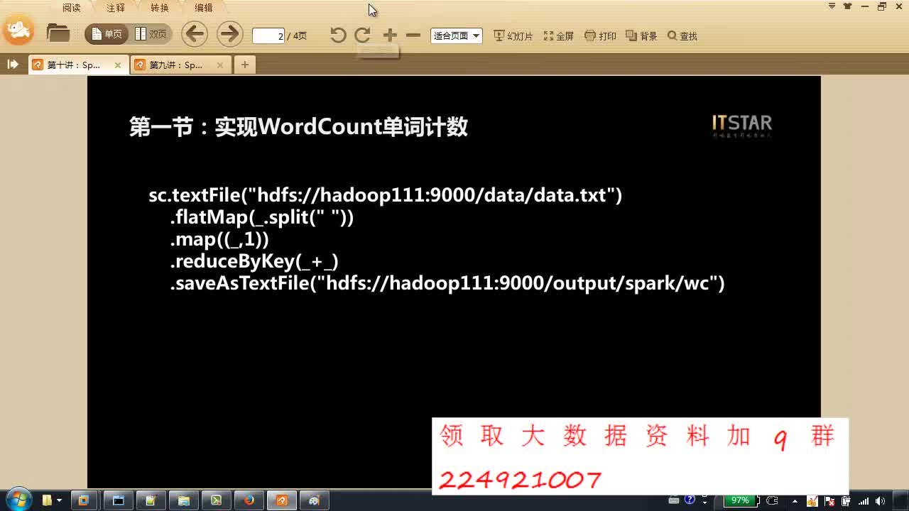 月薪20k工程师带你学spark编程基础入门
