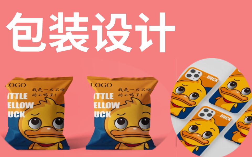 【包装设计】AI包装设计教学 1W私单就是这么简单赚到