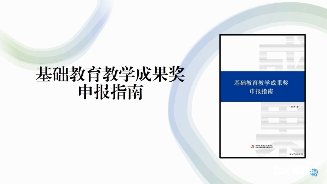 教学成果奖4.1申报材料