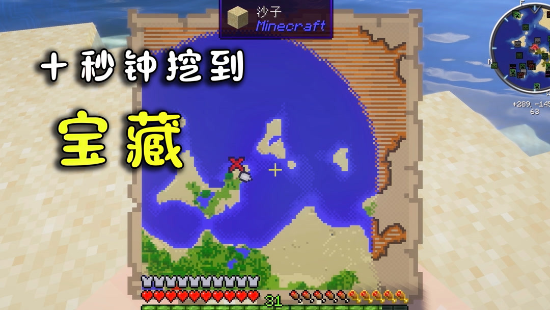 我的世界从菜鸟到大佬33:快速挖宝藏的方法,10秒钟挖到宝藏!