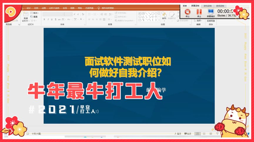 面试软件测试职位如何做好自我介绍?