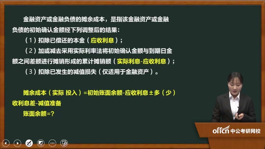 74-强化 财务会计 模块二 考点精讲05:金融资产(9)
