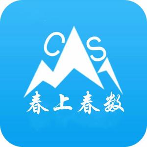春上春数 