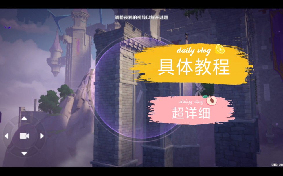 [原神] 桥梁修复方法 (第一个幽邃鸦眼)
