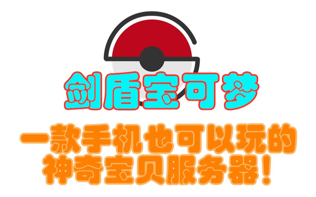 强力推荐我的世界手机版电脑互通神奇宝贝服务器boat联机