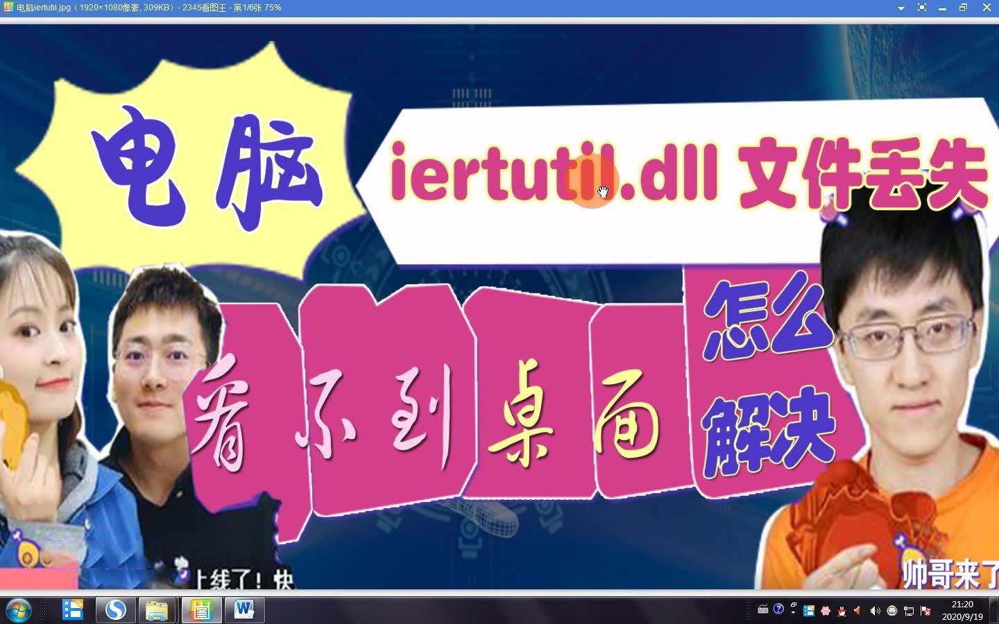 电脑iertutil.dll文件丢失,看不到桌面,怎么解决?