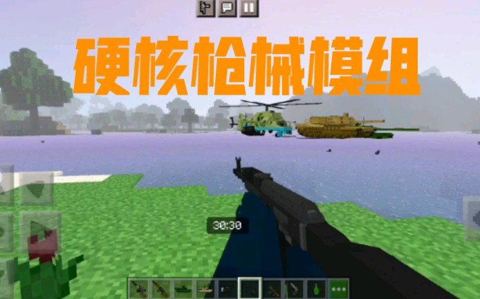【我的世界手机版】俄罗斯硬核枪械模组更新,有开火特效以及换弹动作