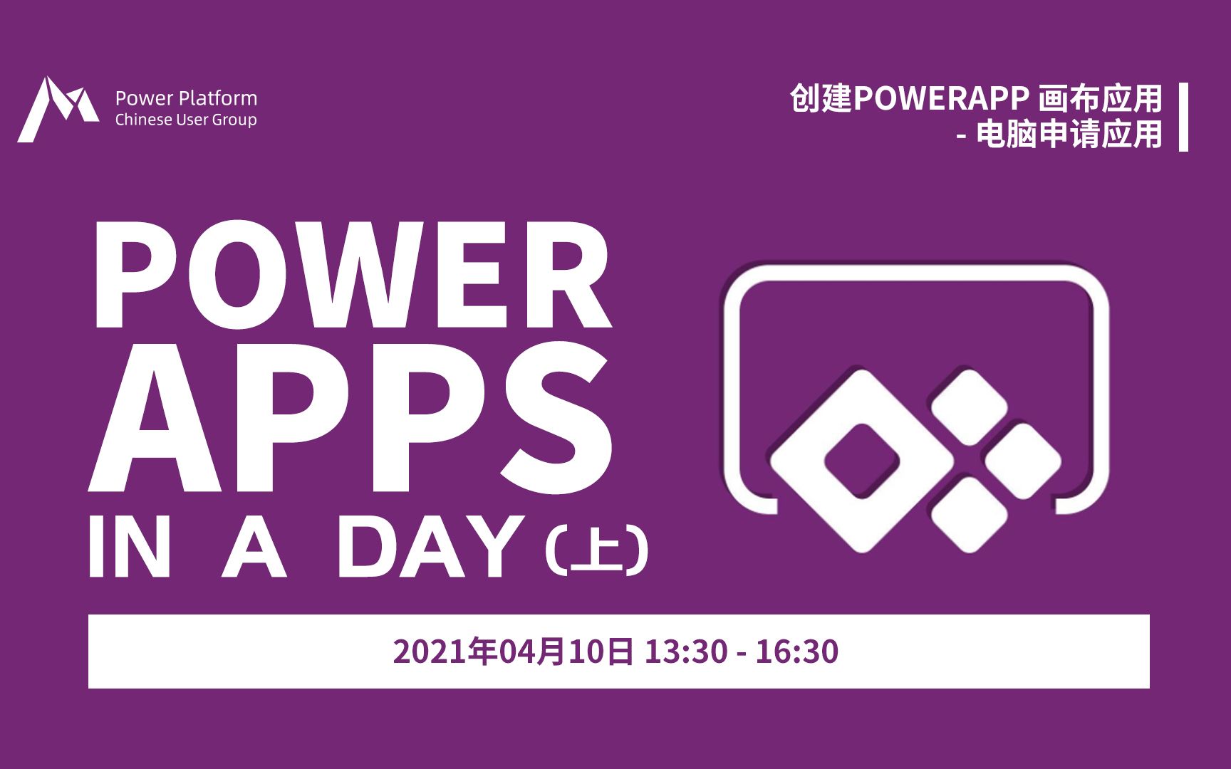 Power Apps in a day (上)