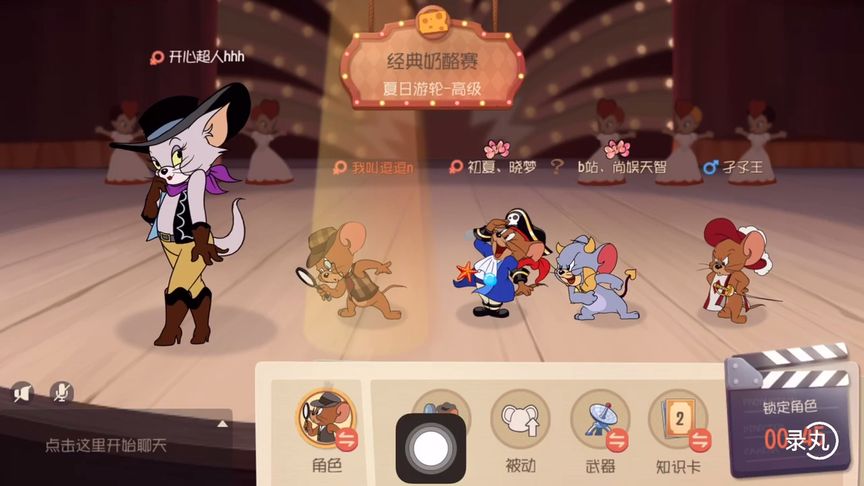 猫和老鼠实战:和好友一起打天梯