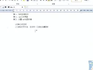 自学cad2012视频教程cad培训教程