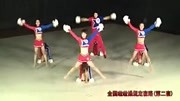 全国第二套啦啦操规定套路中学组花球教学