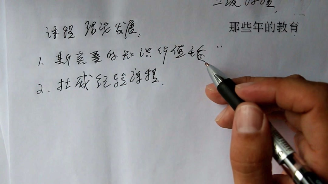 教师考编,教育硕士基础知识点:有关教育课程的理论发展内容