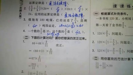 六年级数学上册视频讲解 分数混合运算(二)3