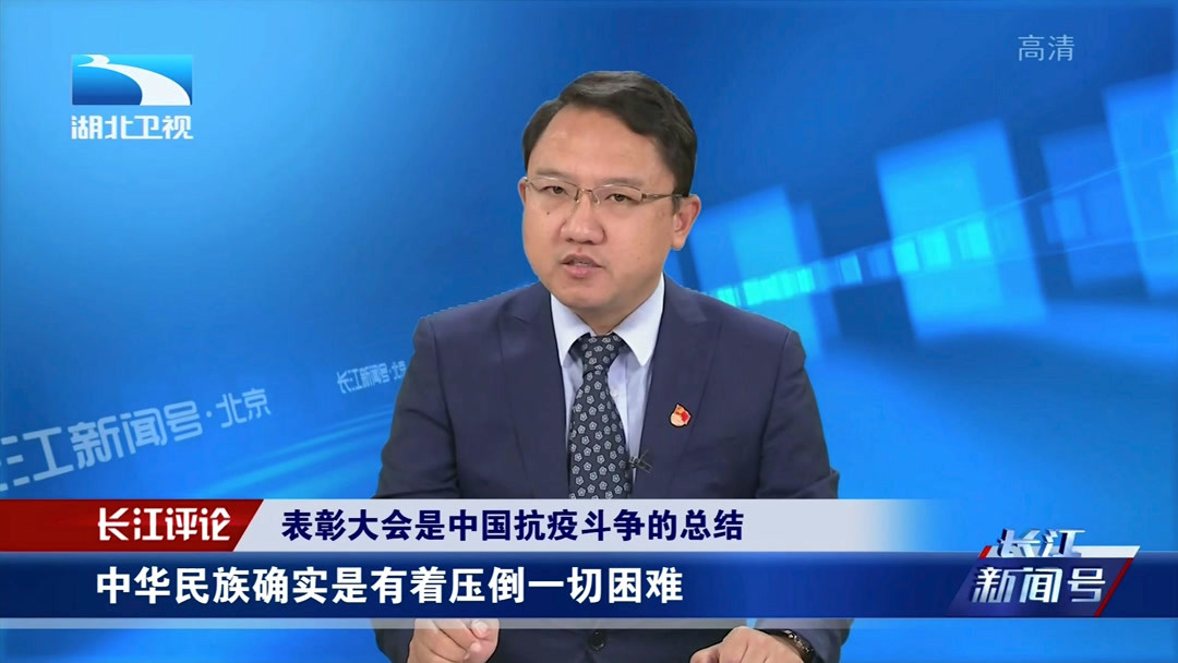 表彰大会是中国抗疫斗争的总结