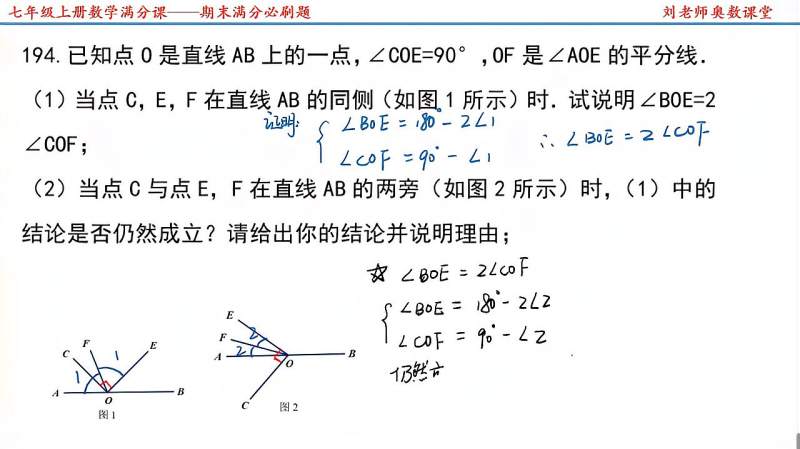 七年级上册数学:期末满分题194,动角问题,角平分线的常考题型