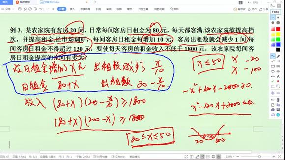 5.3一元二次不等式的应用(2)