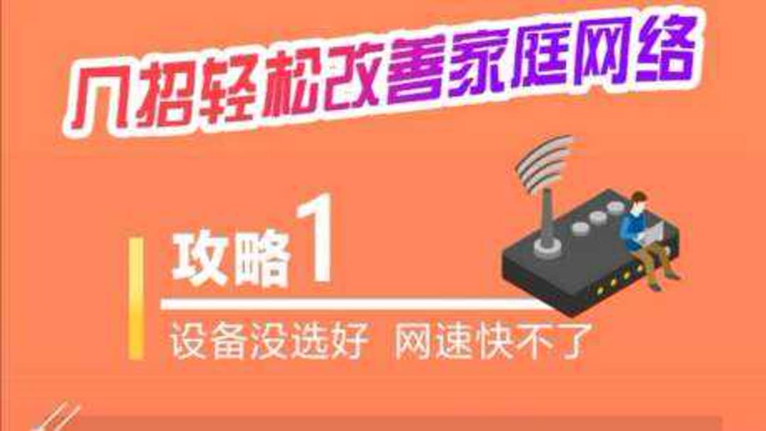 宽带网速慢怎么办?学会这几招,想慢都慢不了!