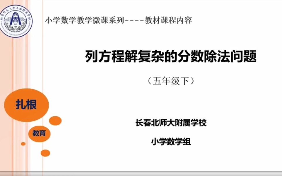 列方程解复杂的分数除法问题