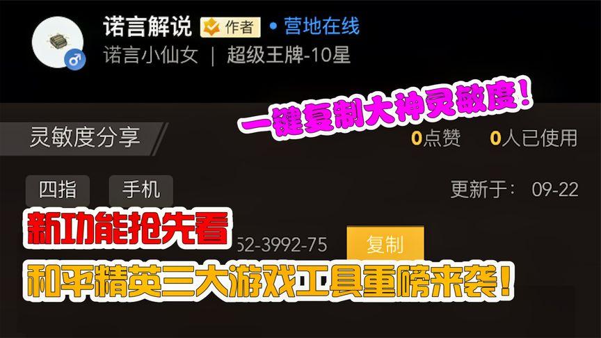 重磅升级!和平精英新增三大游戏工具,第三个太实用了!