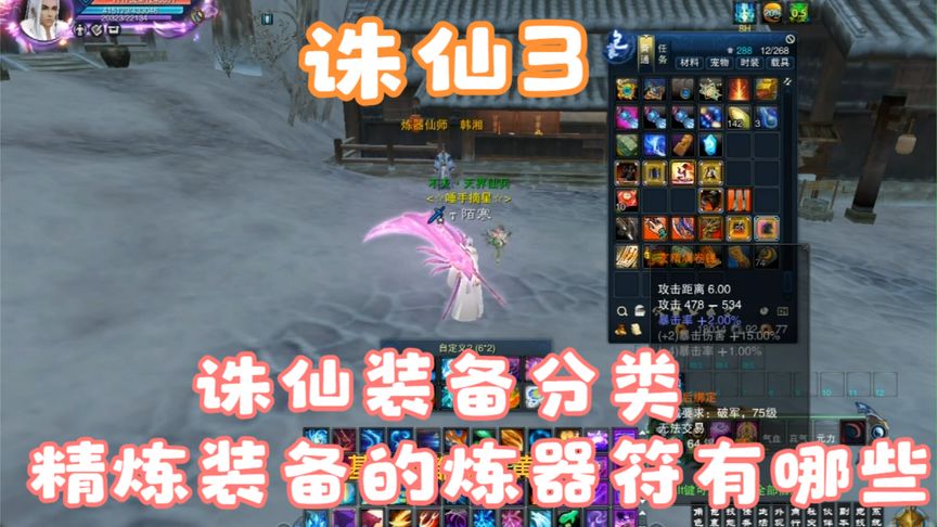 诛仙3:诛仙的装备体系分类,精炼装备所需的炼器符分别是哪些?